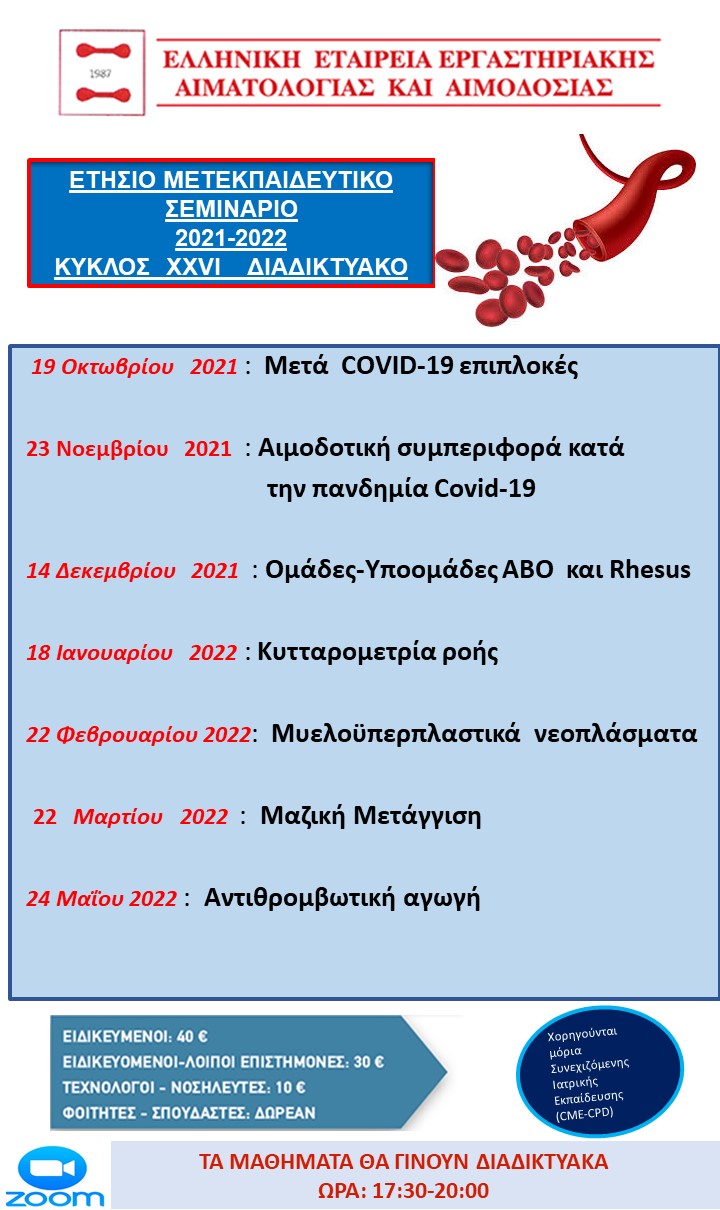 ΕΤΗΣΙΟ ΜΕΤΕΚΠΑΙΔΕΥΤΙΚΟ ΣΕΜΙΝΑΡΙΟ 2021-2022 - ΠΕΙΒ