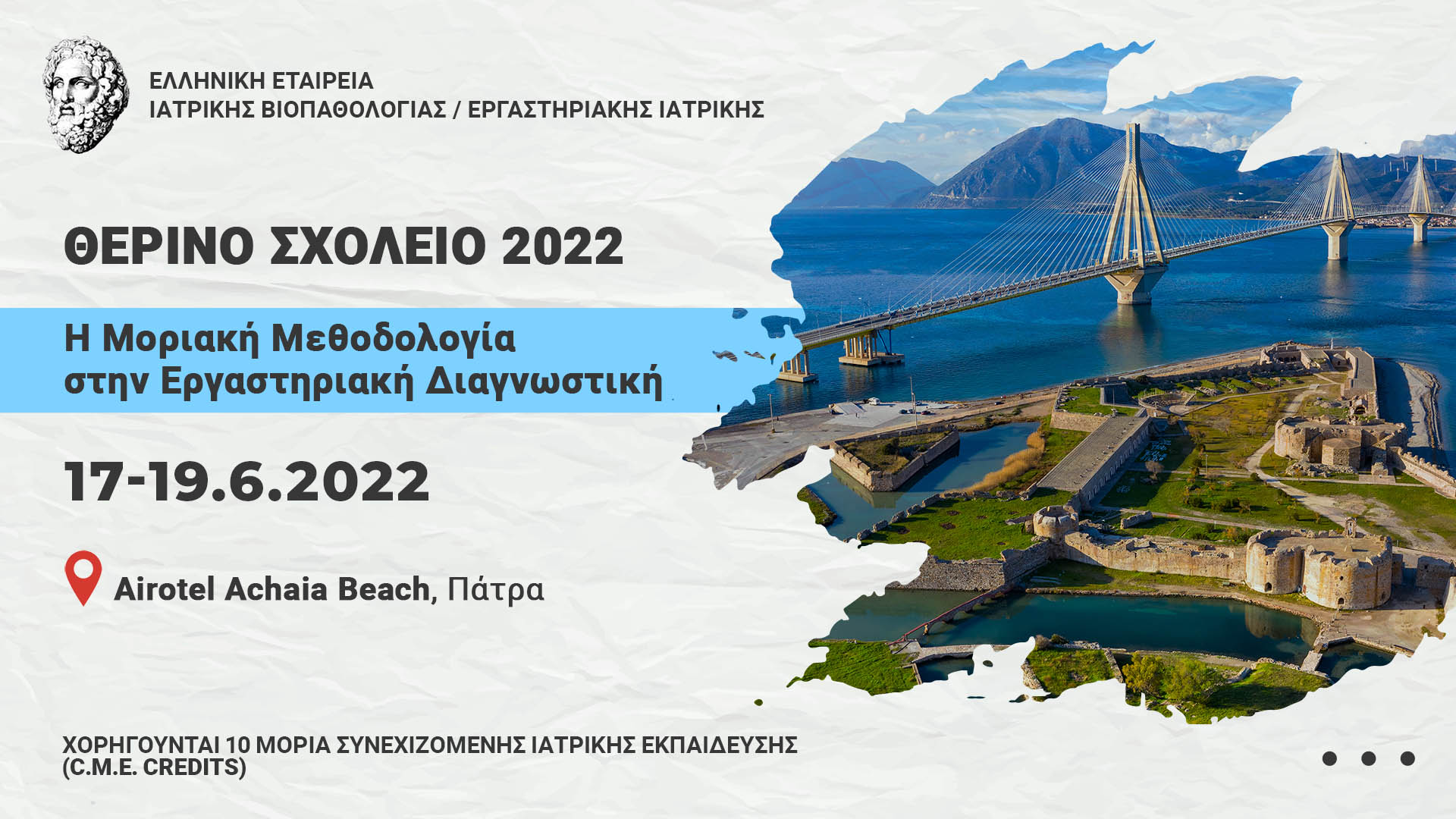 ΘΕΡΙΝΟ ΣΧΟΛΕΙΟ 2022 - ΠΕΙΒ